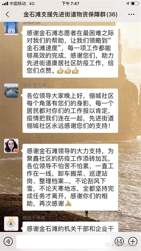 金石滩先进街道 守望相助 心手相牵 工作