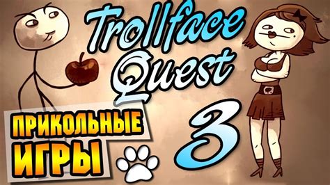 Играю В Смешные Флеш Игры - YouTube