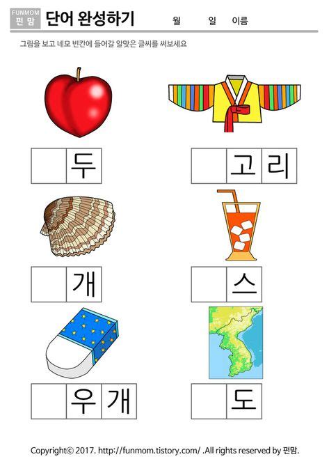 100개의 한글 아이디어 홈스쿨 공부 교육