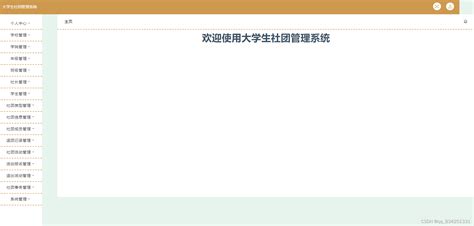 Java毕设项目——大学生社团管理系统javassmmavenmysqljsp Csdn博客