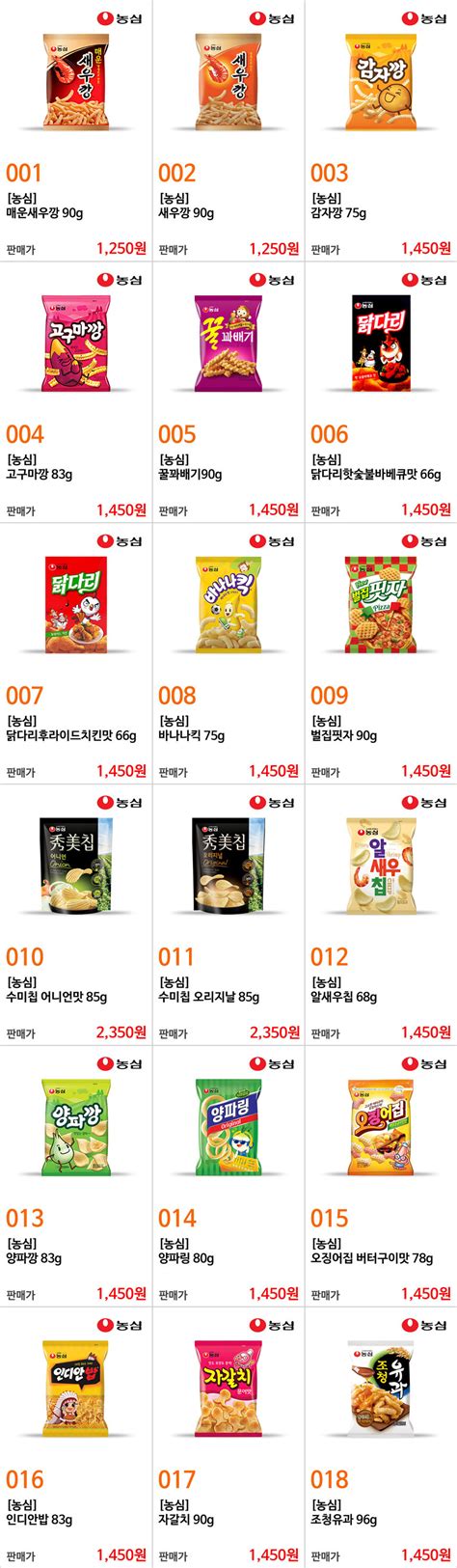 까까나라 공식몰 과자 스낵 700종 골라담기 꼬깔콘 새우깡 꼬북칩 자가비 감자칩 오예스 맛동산 홈런볼 할인 중