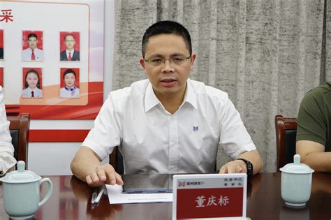 董庆标开展大走访大调研大服务大解题活动 温州城发集团