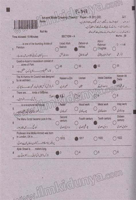 Past Paper 2022 Peshawar Board 9th Class Art And Drawing Objective