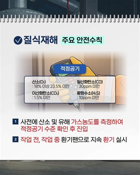 안전보건공단 눌러서 재해예방 화학공장 정비 보수 시 발생하는 화재 폭발사고 가연성 가스 농도 측정 및 방폭형 작업 도구 사용으로 막을 수 있습니다 지금 위험에