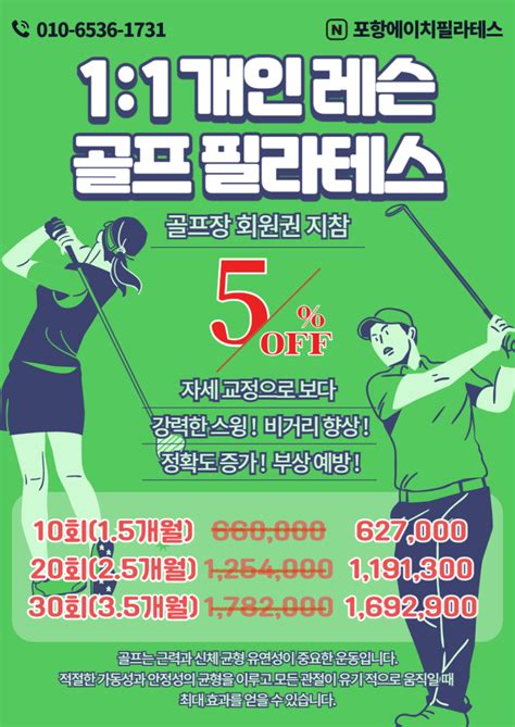 포항 골프 필라테스 I 11 골프 개인 레슨 이벤트 네이버 블로그