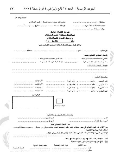 ننشر صورة نموذج تقسيط التصالح في مخالفات البناء