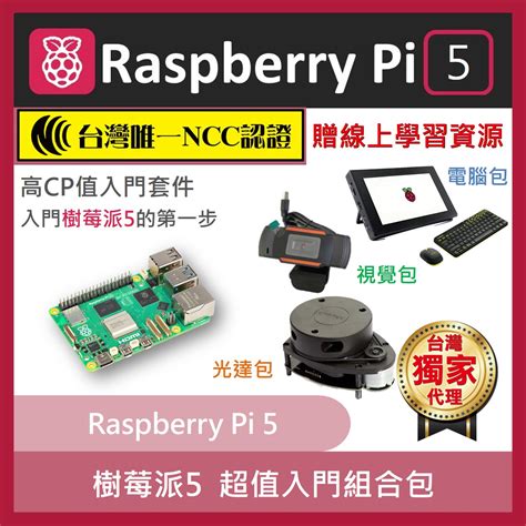 playrobot 飆機器人 想玩 樹莓派5 卻不知道如何下手嗎 配件一堆霧煞煞 不知道怎麼搭配嗎