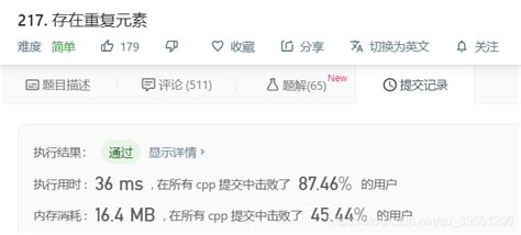 Leetcode 217——存在重复元素 Csdn博客