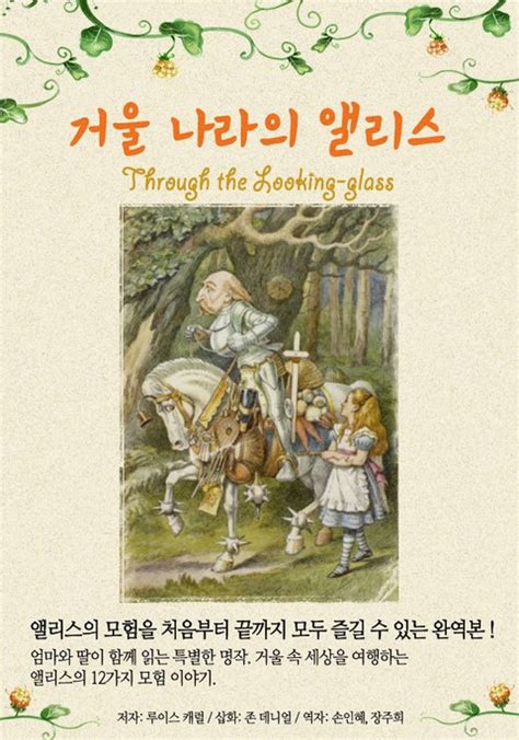 거울 나라의 앨리스 소설 전자책 리디