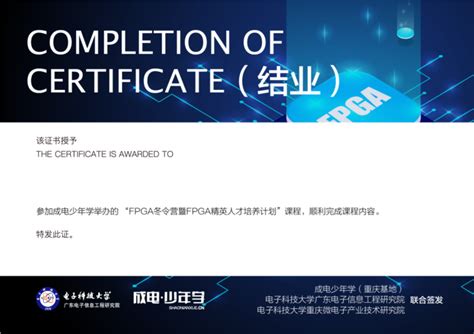 Fpga入门课程 Fpga培训｜ic设计工程师认证｜企业级项目保就业｜成都｜重庆｜广东线下全国线上 成电国芯