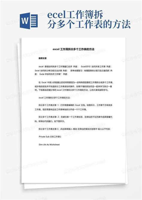 Excel工作簿拆分多个工作表的方法word模板下载编号lxvgekwy熊猫办公
