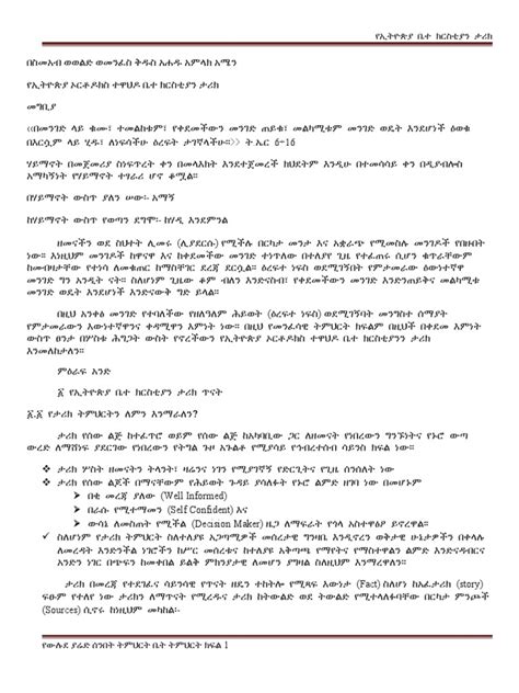 የኢትዮጵያ ኦርቶዶክስ ተዋህዶ ቤተ ክርስቲያን ታሪክ Pdf