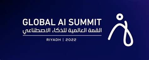 اليوم انطلاق أعمال القمة العالمية للذكاء الاصطنا