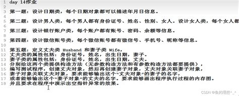 Java——作业 Csdn博客