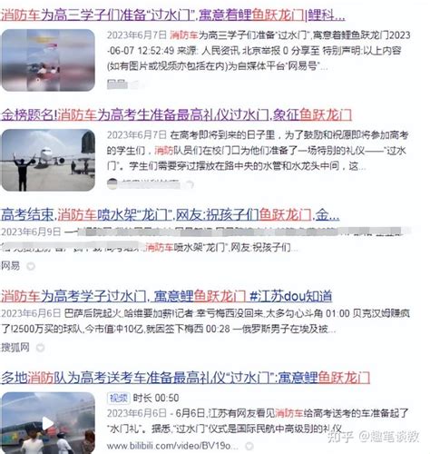 多地高考消防车为高考学子们祈福过水门到河间英华就被批评了 知乎