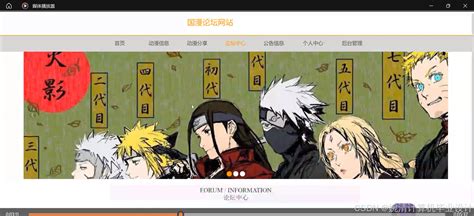 基于ssmvue国漫论坛网站开题报告程序论文 Csdn博客