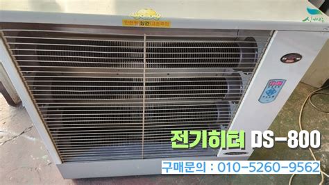 신바람 중고기계밴드 김태우 회원님 전기히터ds 800산업용히터 20평형 판매 중고트랙터 경운기 관리기 스키로더 굴삭기 화물트럭 매매 직거래 장터 사이트 관리기