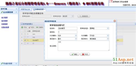 MVC EF框架 EasyUI最终完整版权限管理系统 毕业设计 asp net源码下载 asp net