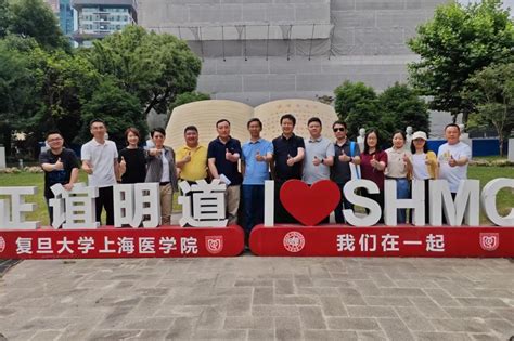 复旦大学上海医学院（上海医科大学）校友会