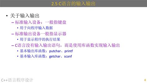C 语言程序设计 C 语言程序设计 第二章 基本数据类型与表达式 第十一组 C 语言程序设计 ppt download