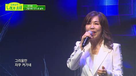 안지원 그림자로 다가 온 남자 김병걸의 노래가 좋아 9회 Youtube