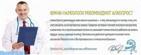 АлкоПрост от алкоголизма состав инструкция цена и описание