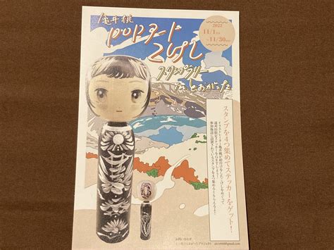 せんのいのりFavoriteコラボ生産確定予約受付中 on Twitter 東北のいろんなこけしが見れるみやぎ蔵王こけし館