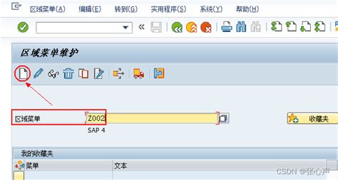 sap自定义菜单配置 sap菜单栏自定义 csdn博客