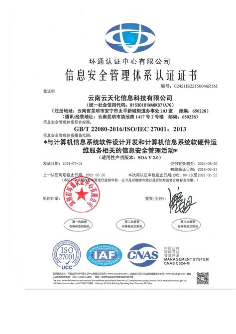 ©云南云天化信息科技有限公司 关于我们
