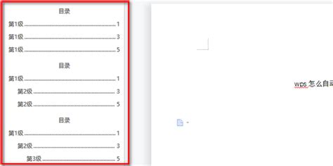Wps怎么自动生成目录和页码360新知