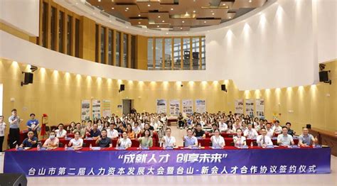 奋战百千万工程 人才倍增！台山新会签订了人才合作协议台山快讯台山市人民政府门户网站