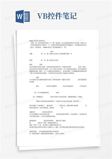 vb控件笔记word模板下载 编号loxnreen 熊猫办公