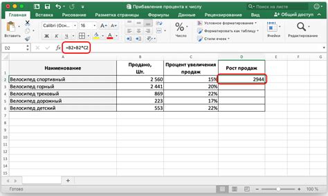 Как прибавить к значению процент в Excel формула