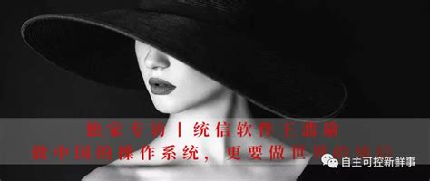 独家专访丨统信软件王翡瑜做中国的操作系统更要做世界的统信 搜狐大视野 搜狐新闻