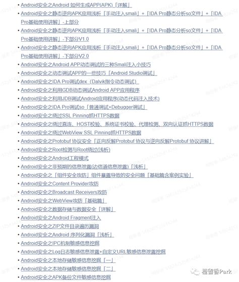 知识星球：android 移动攻防「橙留香park」 汽车信息安全运营 橙留香park 车联网安全博客 — 专注于车联网安全领域的