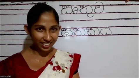 2 ශ්‍රේණිය මව්බස මහාප්‍රාණ ථ අක්ෂරය හා කෙටි පාපිල්ල Youtube