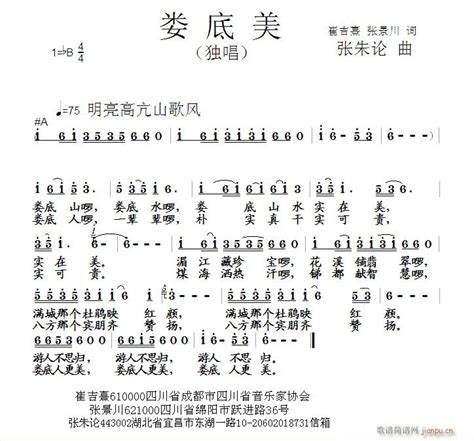 娄底美 崔吉熹 张景川 词 张朱论 曲 歌谱简谱网
