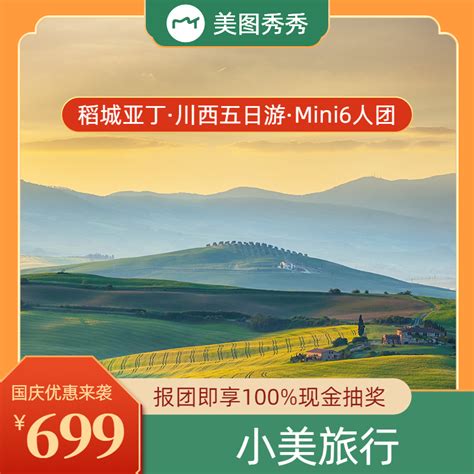 简约喜庆风国庆节旅行出游促销营销电商主图 美图设计室