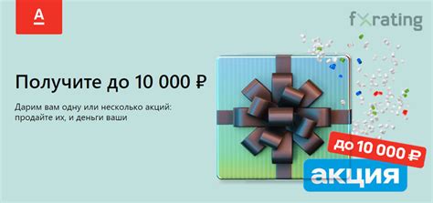 «Акция в подарок от Альфа Банка