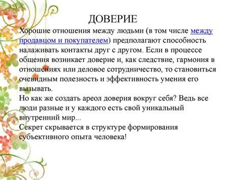 Раппорт. Цели раппорта. Элементы раппорта. Шаблон создания раппорта ...