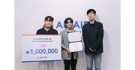 Altair Announces Winners Of 2023 Altair Optimization Contest