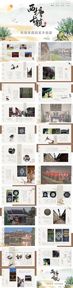 待归类采集 花瓣网 陪你做生活的设计师 中国风家乡旅游介绍相册PPT模版 众图网