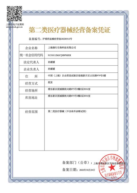 浚行生物科技有限公司 荣誉资质