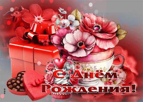 Креативная анимационная открытка С Днем Рождения Скачать бесплатно на