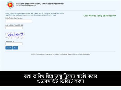 জন্ম তারিখ দিয়ে জন্ম নিবন্ধন যাচাই Tunebn