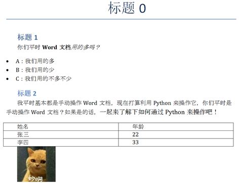 python 进阶（七）： word 基本操作 python给word添加超链接 csdn博客