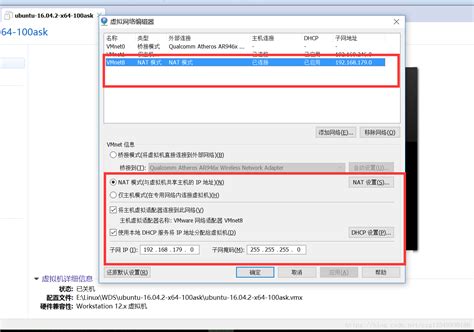 如何让虚拟机的ubuntu上网？ csdn博客