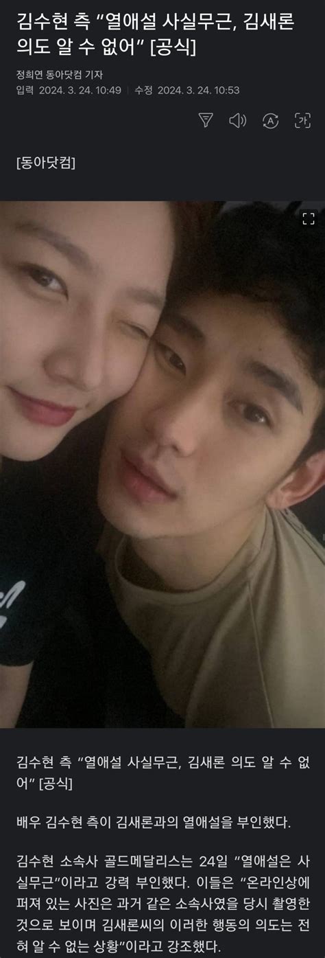 김수현 측 “열애설 사실무근 김새론 의도 알 수 없어” [공식]  Mlbpark