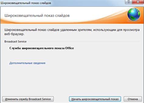 Широковещательный показ презентации для удаленной аудитории Служба поддержки Майкрософт