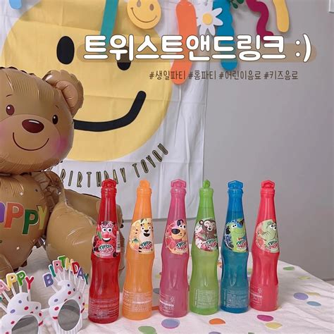 공구마켓 아넬라 킨즈마스크 배도라지즙 곰보배추시럽 베베시아 장인정신 포포크림 공구중 트위스트앤드링크 오픈 6팩24개입 2만원대 무료배송 생일파티 홈파티